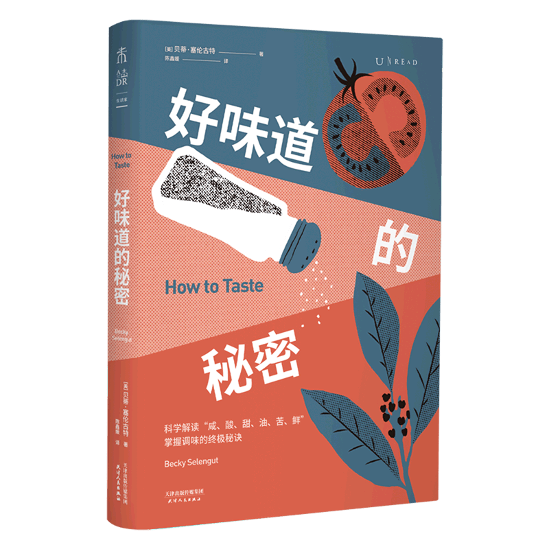 好味道的秘密