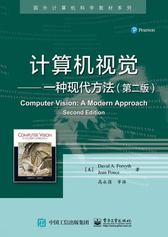 计算机视觉――一种现代方法（第二版）