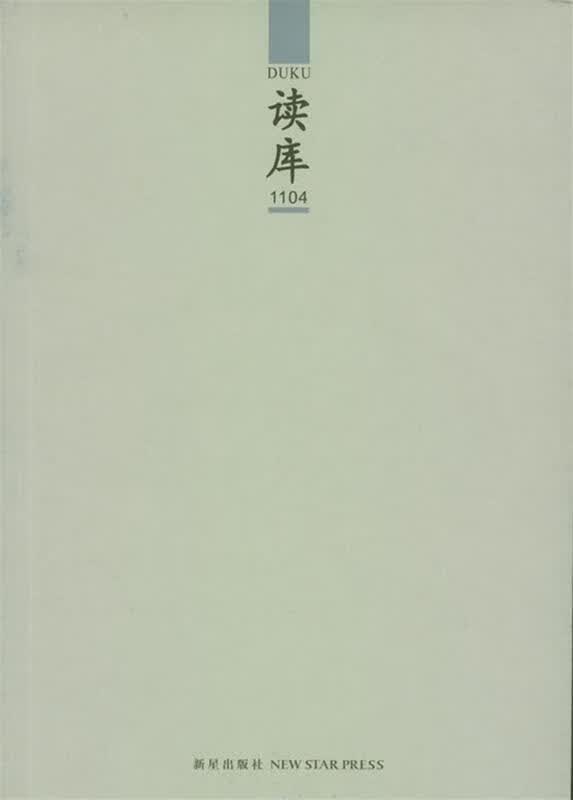 读库1104 张立宪主编【书】