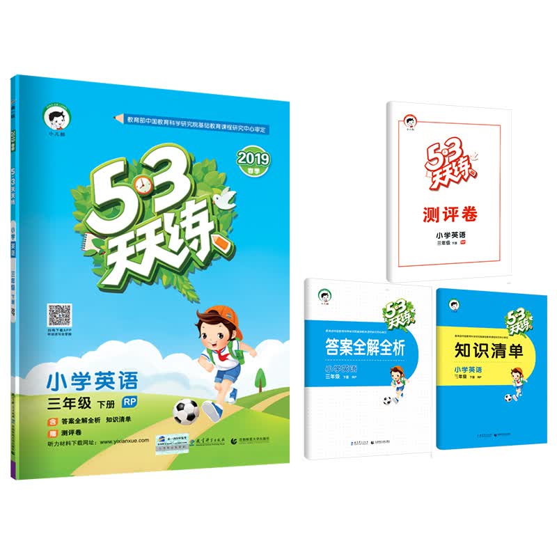 53天天练 小学英语 三年级下 RP（人教PEP版）2019年春