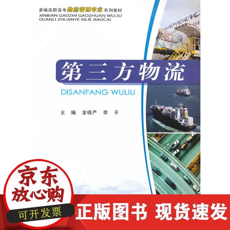 【现货】第三方物流