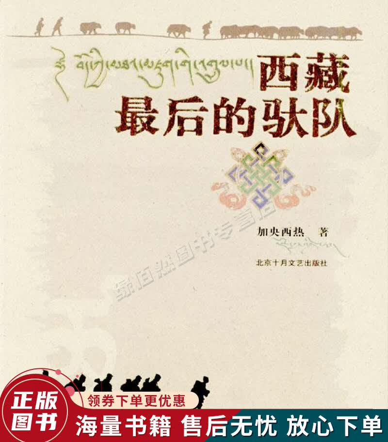 西藏最后的驮队