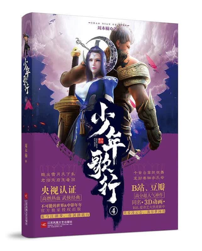 少年歌行4 周木楠