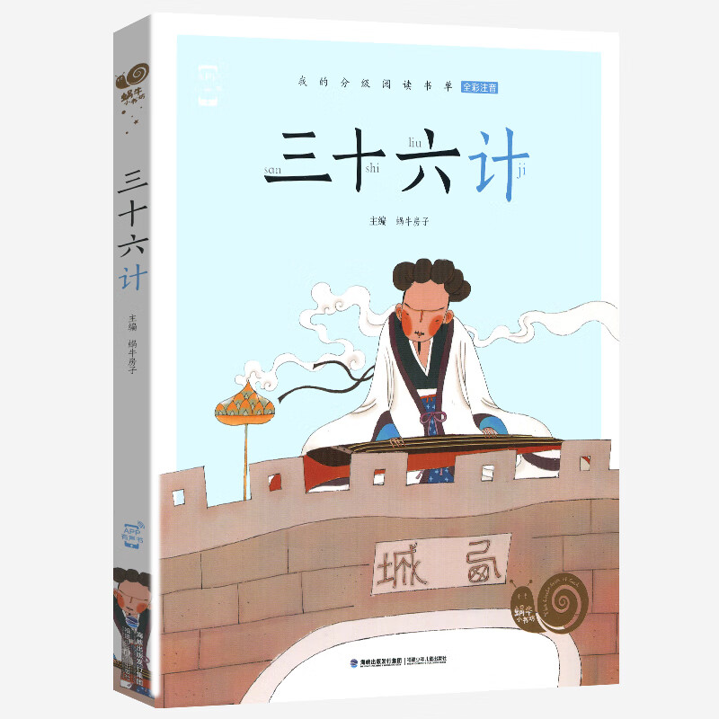 比比扬奇遇记全集彩色有声注音版小学生一二三年级课外阅读适用经典书目福建少年儿童幼儿绘本书蜗 三十六计