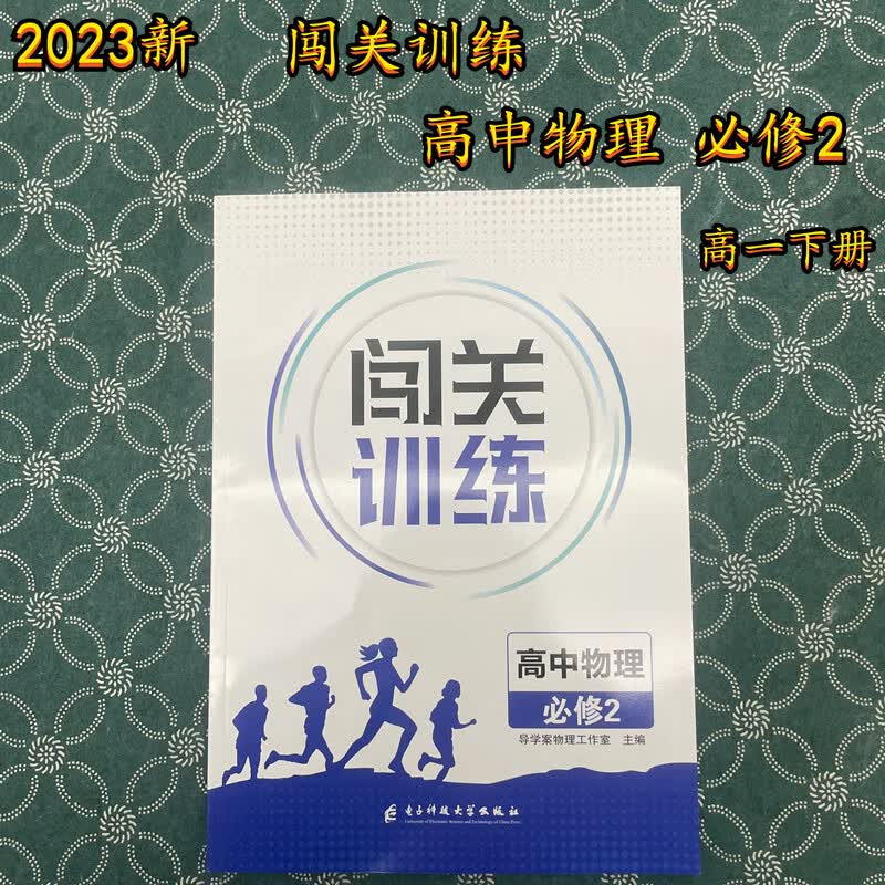 2023新 闯关训练高中物理必修2 高一下册 赠答案 册 赠答案