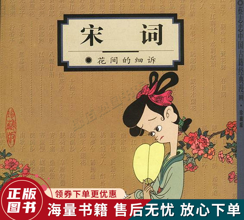 宋词：花间的细诉