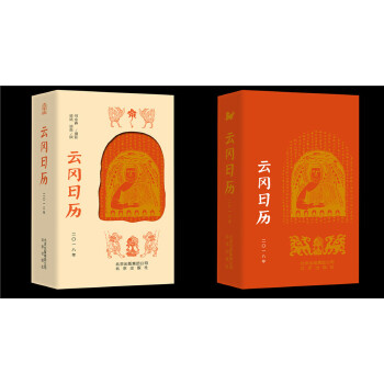 云冈日历 2018年
