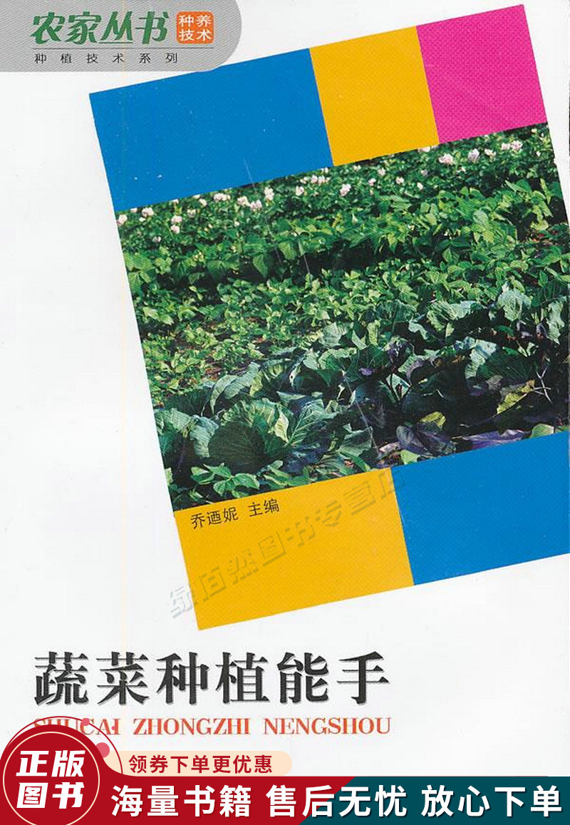 种植技术系列：蔬菜种植能手