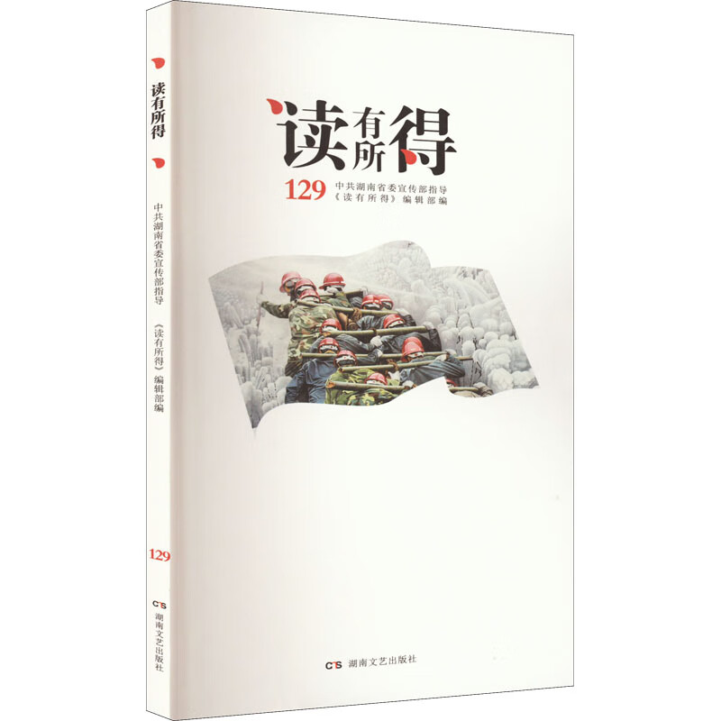 读有所得 129 图书