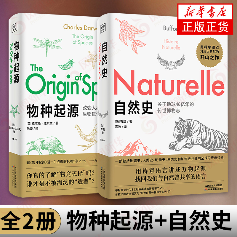 两册自然史+物种起源 青少年文学世界名著书籍 达尔文进化论自然科学科普百科书 课外书初中课外阅读书籍