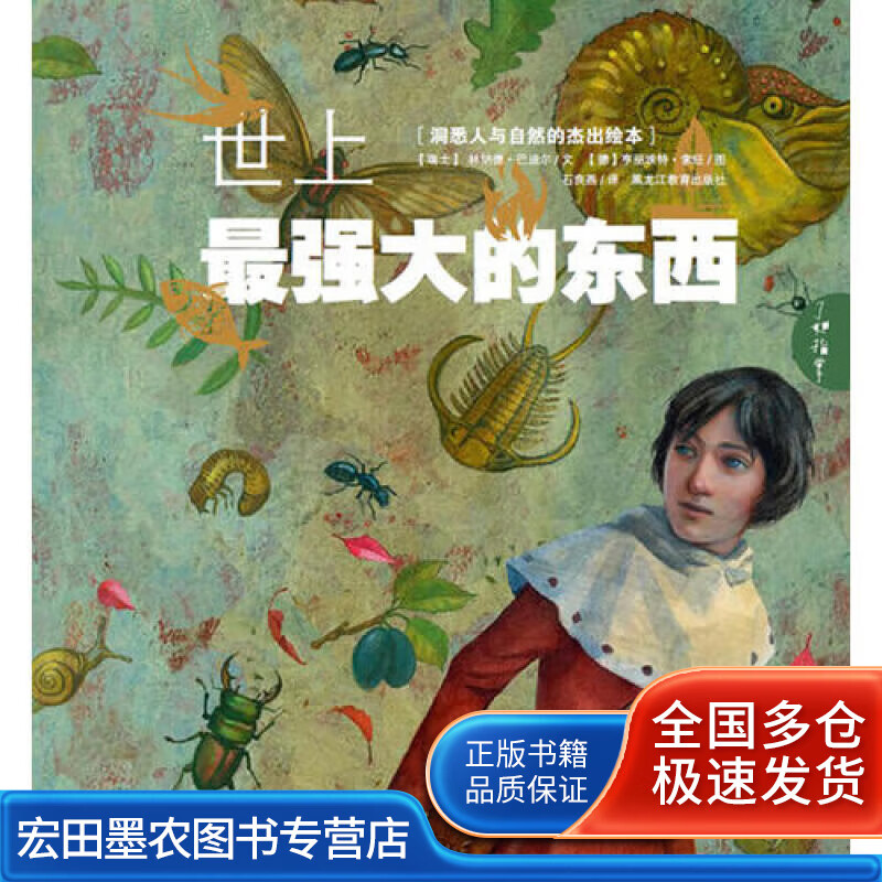 世上强大的东西【好书】