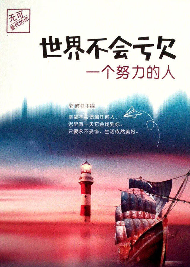 无可替代的你9787505147331