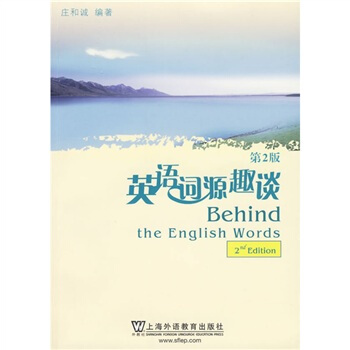 英语词源趣谈(2版)
