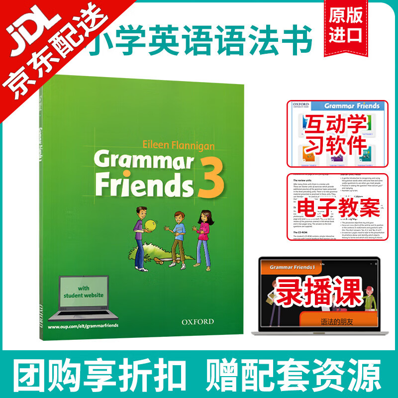 【麦凯思图书】英文原版 牛津少儿英语语法短期教材 Grammar Friends 123456级别 3级别+赠10节录播课