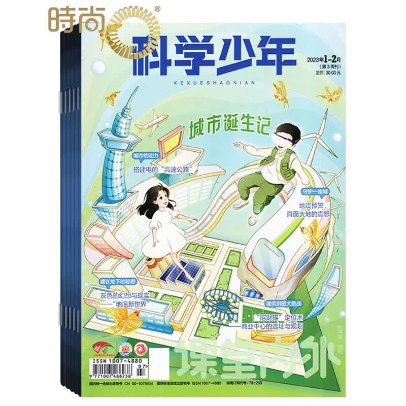 科学少年 原科学FANS 2023年10月起订全年杂志订阅新刊1年共12期
