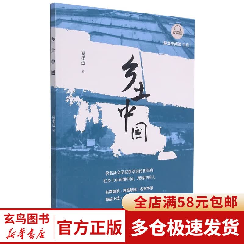 乡土中国(有声版)