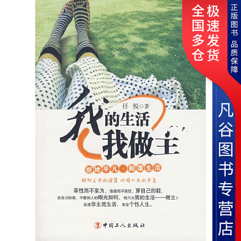 【书】我的生活我做主