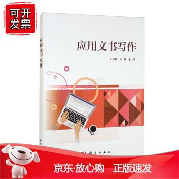 应用文书写作