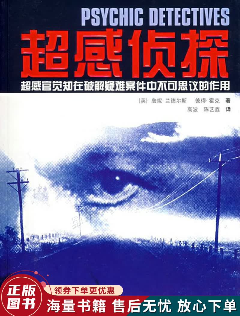 超感侦探