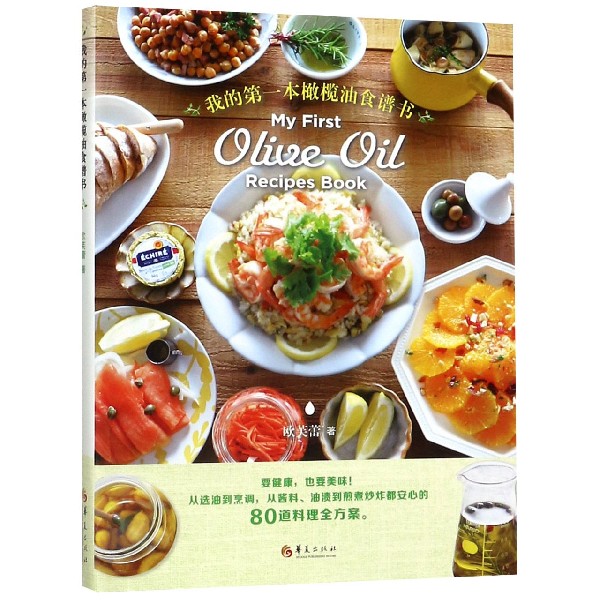 我的第*本橄榄油食谱书