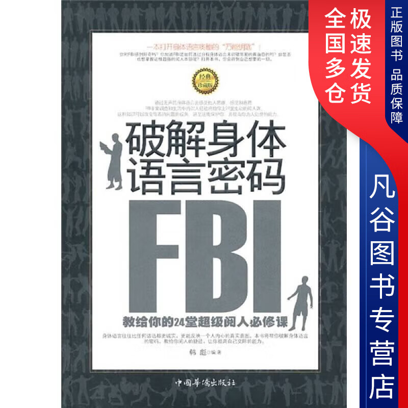 【书】破解身体语言密码