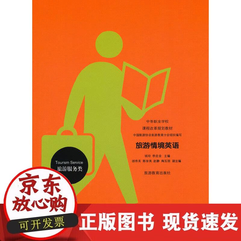 【现货】旅游情境英语