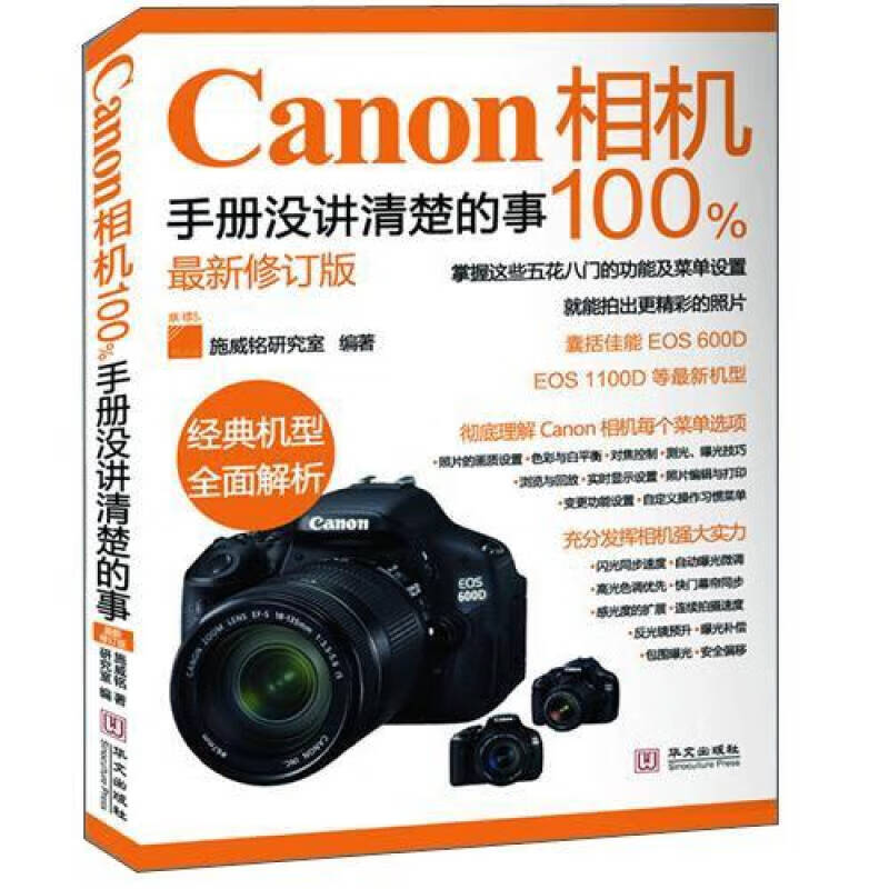 Canon相机100%手册没讲清楚的事（新修订版）【精选】