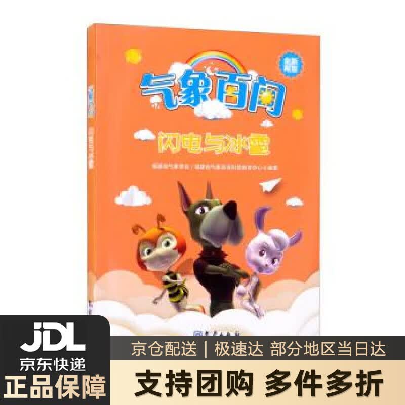 【 送货上门】气象百问：闪电与冰雹