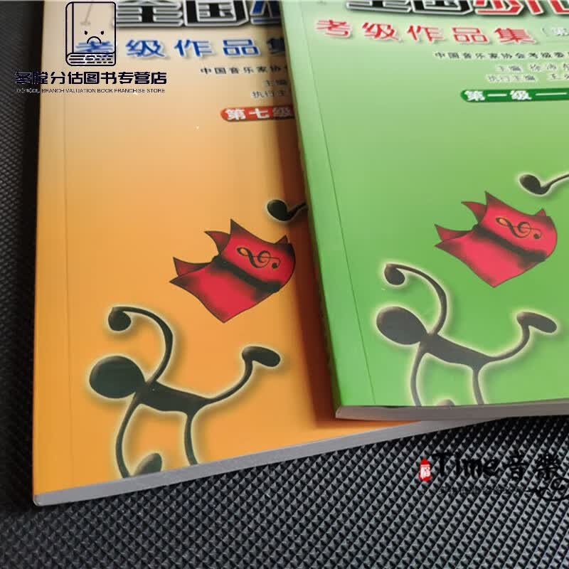 全国少儿歌唱考级作品集1-6 7-10级 第二套 全国少儿歌唱考级 1-10级两本
