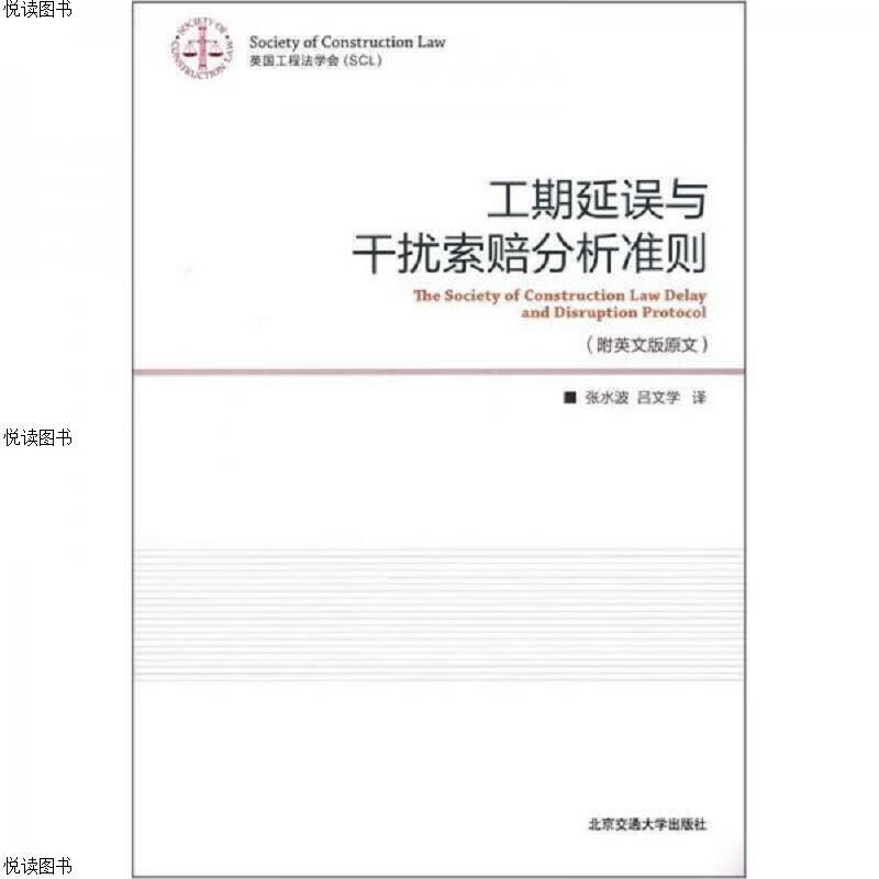 工期延误和干扰索赔分析准则