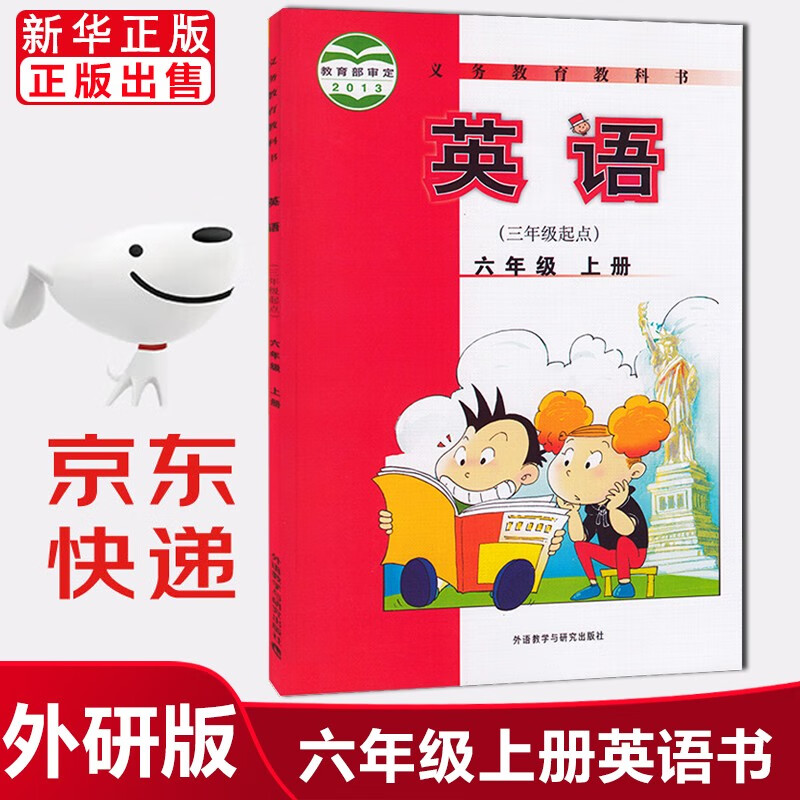 2023新版小学6六年级上册英语书外研版三年级起点课本教材外语教学与研究出版外研版六6年级上英语书三起点