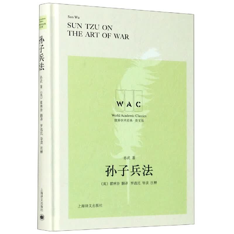 孙子兵法(英文版)(精)/世界学术经典