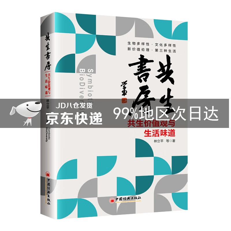 共生书房——共生价值观与生活味道