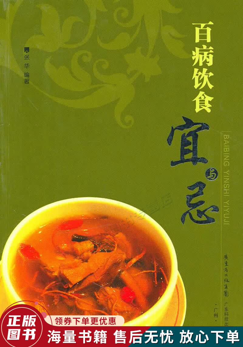 百病饮食宜与忌