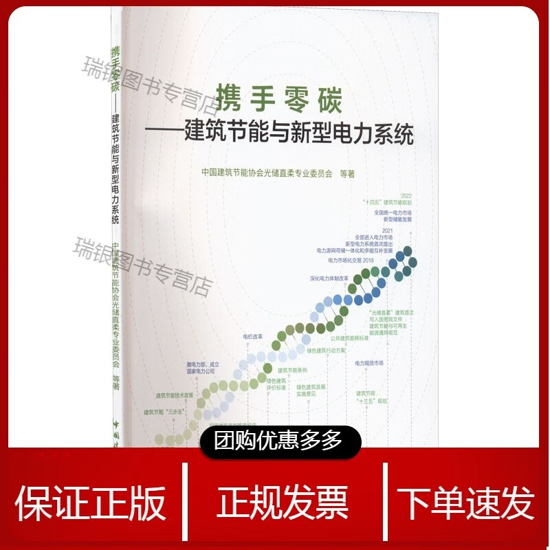 携手零碳——建筑节能与新型电力系统