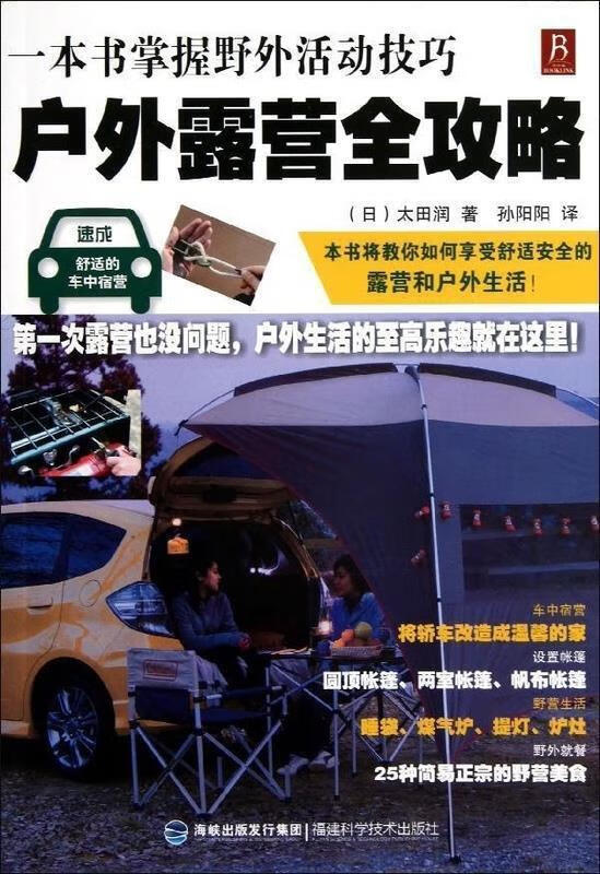 户外露营全攻略