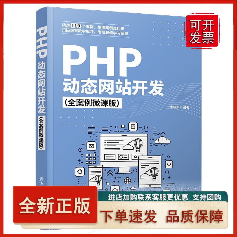 PHP动态网站开发（全案例微课版）