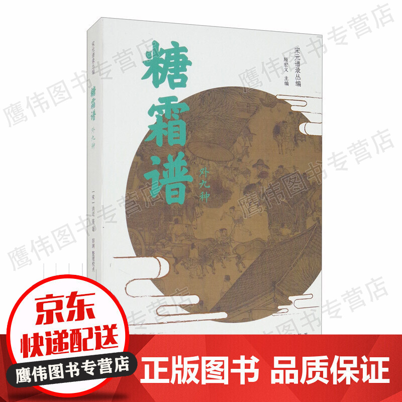 糖霜谱（外九种）