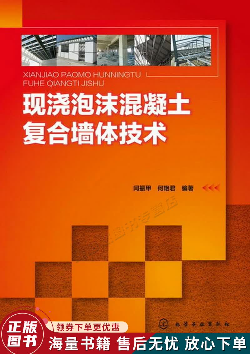 现浇泡沫混凝土复合墙体技术