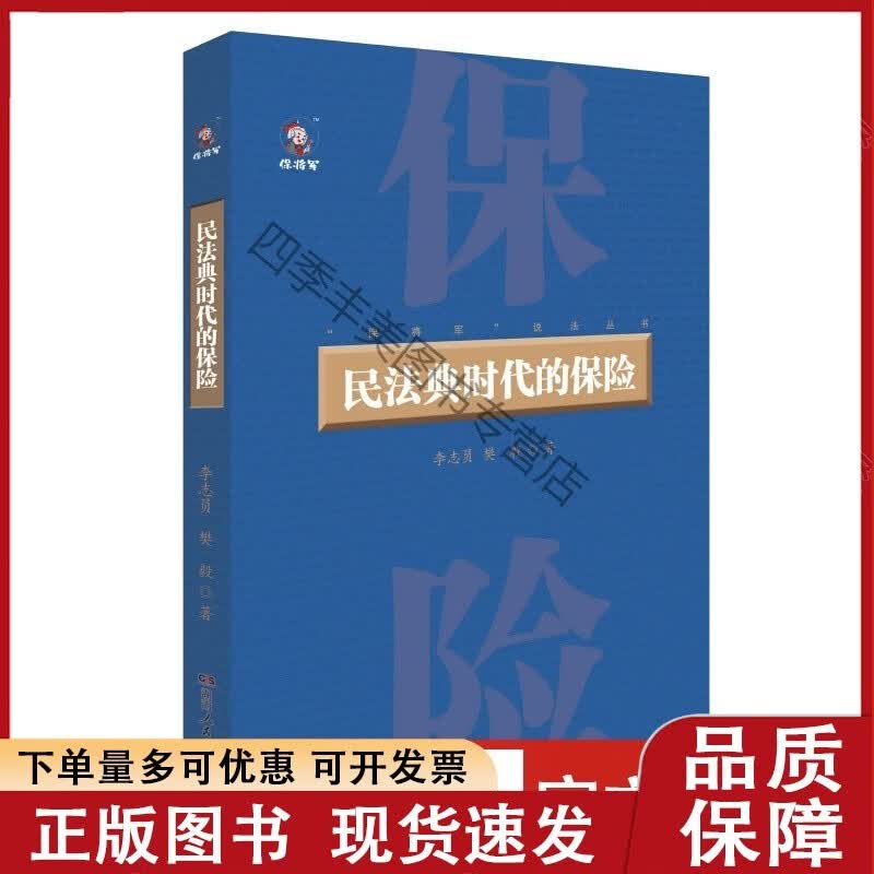 民法典时代的保险【可开发票】