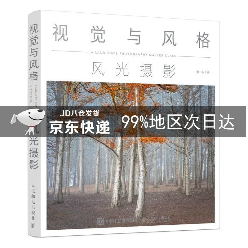 视觉与风格 风光摄影