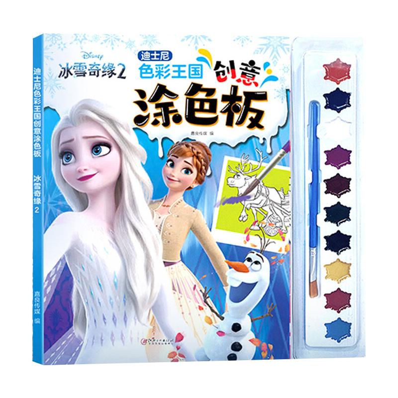 迪士尼色彩王国创意涂色板 冰雪奇缘2 幼儿图书 早教书 故事书 儿童书籍 图书