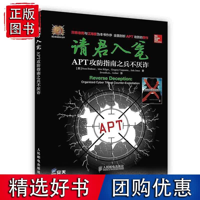 -请君入瓮——APT攻防指南之兵不厌诈