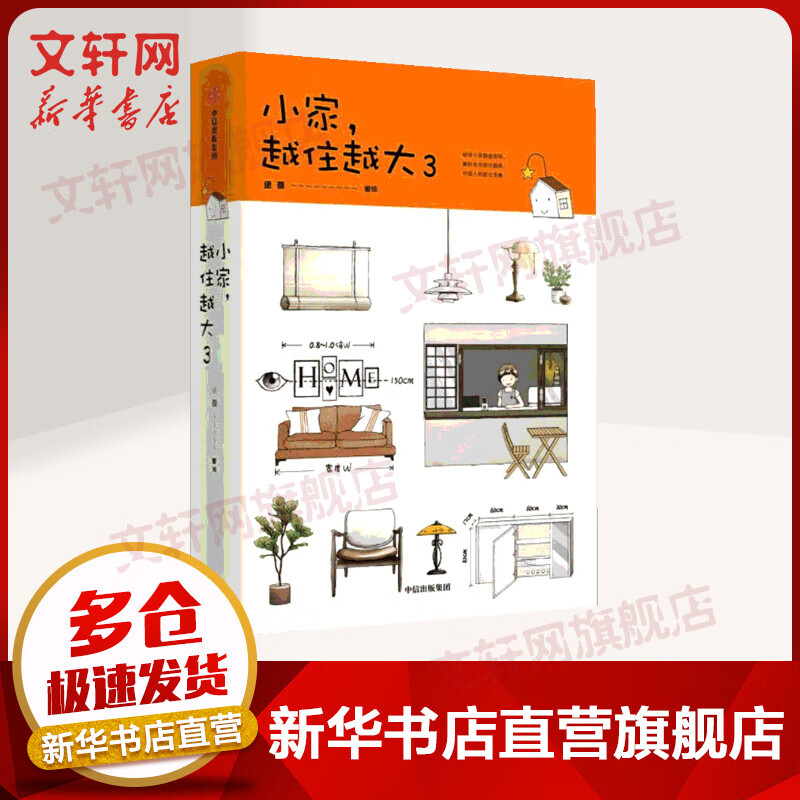 小家越住越大123 逯薇作品全三册 小家越住越大3