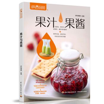 萨巴厨房 果汁与果酱9787518426744