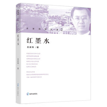 吴家玮回忆录 2:红墨水 吴家玮 海天出版社 9787550724143