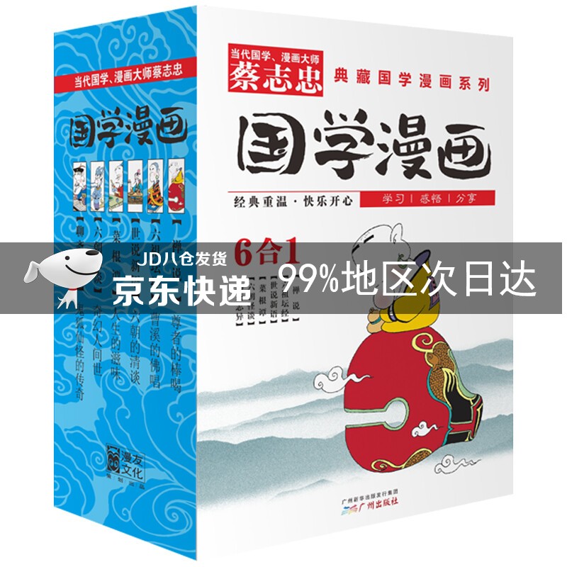 蔡志忠典藏国学漫画系列3（套装共6册）