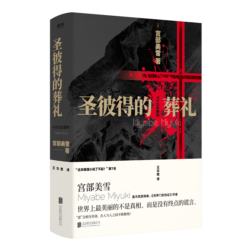 圣彼得的葬礼