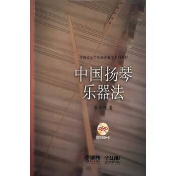 中国扬琴乐器法附DVD-ROM一张