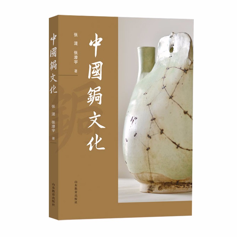 中国鋦文化9787570116850